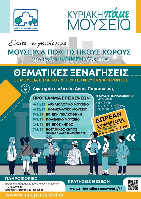 Οι κάτοικοι της Αγίας Παρασκευής την Κυριακή πάνε “ΜΟΥΣΕΙΟ ...