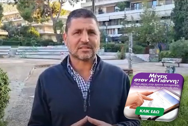 “Η φωνή σου έχει δύναμη, κάνε τη να ακουστεί!” Ο Γ. Μυλωνάκης κοντά ...