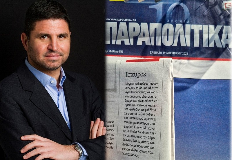 Ο ισχυρός Γιάννης Μυλωνάκης των «Παραπολιτικών» | AParaskevi-Images