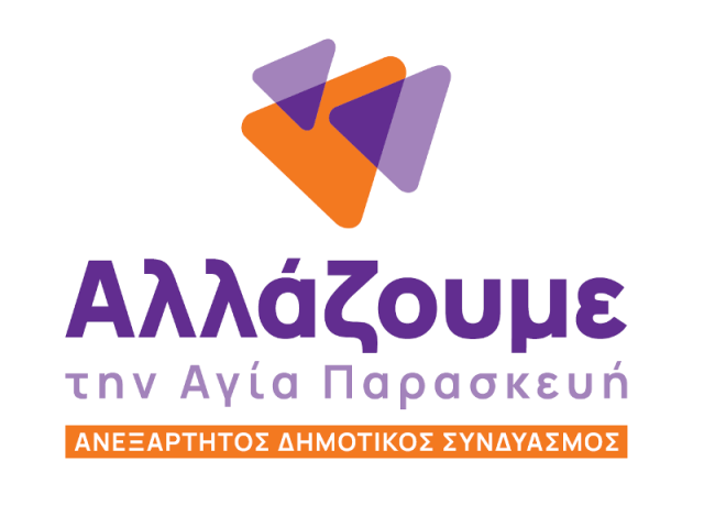 Είμαστε πανέτοιμοι για τη μεγάλη ανατροπή στην Αγία Παρασκευή – Οι 79 ...