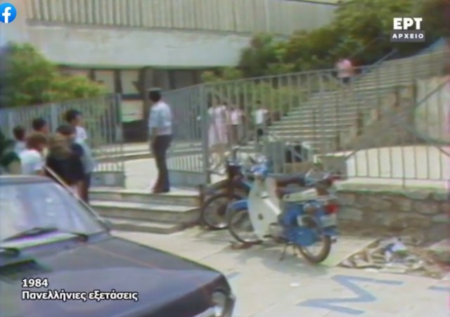 Οι Πανελλήνιες εξετάσεις 1984 στην Αγία Παρασκευή μέσα από το αρχείο ...