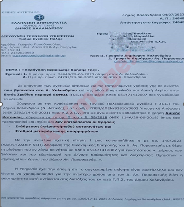 ΑΠΟΚΛΕΙΣΤΙΚΟ: Έγγραφο του Δήμου Χαλανδρίου φρενάρει την εγκατάσταση ...