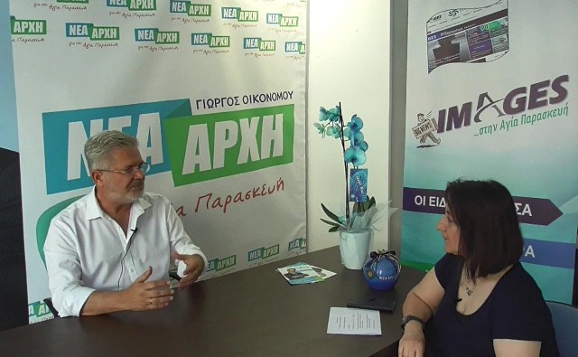 Γιώργος Οικονόμου στο IMAGES: Η “Νέα Αρχή” θα είναι στην πρώτη θέση της ...