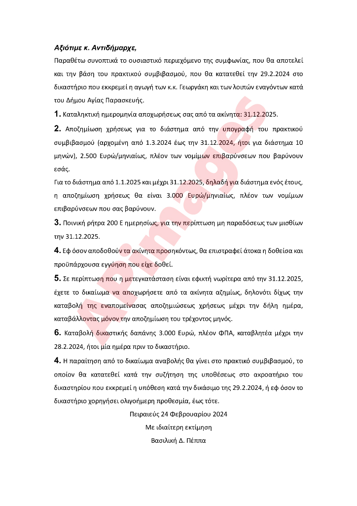 ΑΠΟΚΛΕΙΣΤΙΚΟ: Μεγάλη επιτυχία του Δημάρχου η παράταση παραμονής του ...